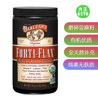 Barlean'sOrganicOils磨碎亚麻籽