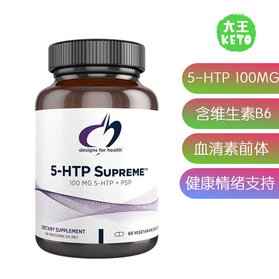 DesignsforHealth5-羟色氨酸