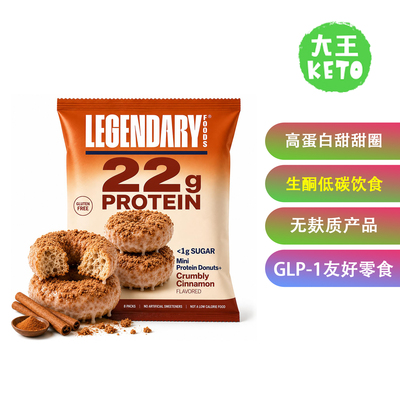 美国直邮 Legendary Foods High Protein Donuts生酮高蛋白甜甜圈