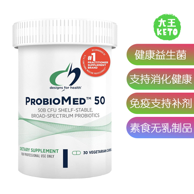 美国直邮 Designs for Health ProbioMed 50 素食健康益生菌补剂