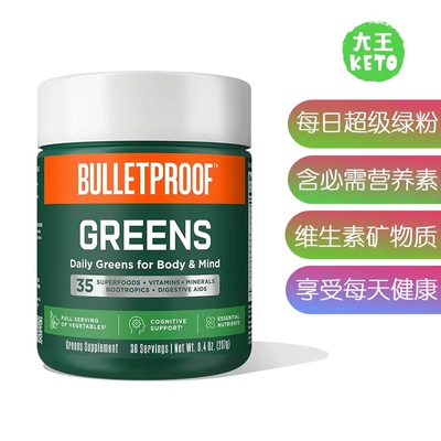 美国直邮Bulletproof Daily Greens Powder 每日超级绿粉营养237g