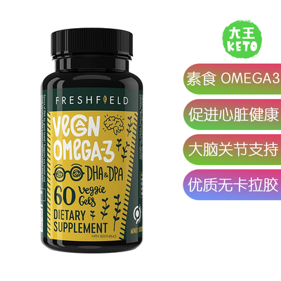美国直邮 Freshfield Vegan Omega 3 DHA 优质素食 Omega 3 DHA