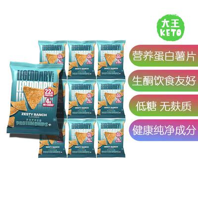 LegendaryFoods高蛋白薯片