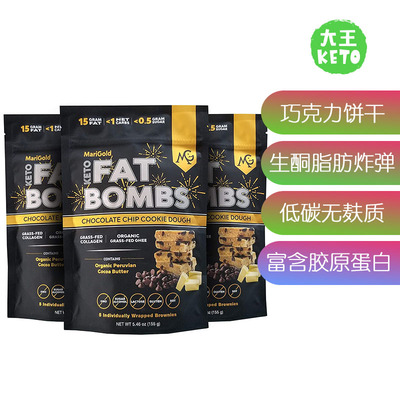 MariGold巧克力饼干生酮