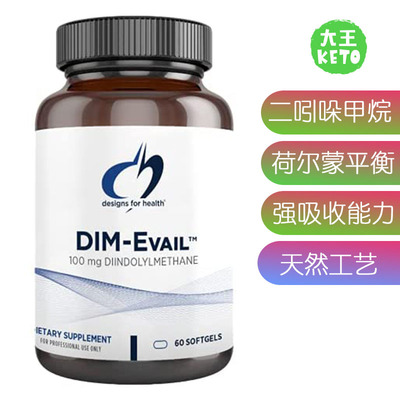 DesignsforHealth二吲哚甲烷