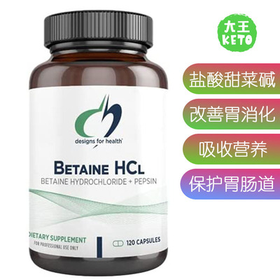 DesignsforHealth盐酸甜菜碱