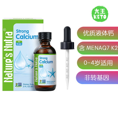Nature'sNutra婴儿优质液体钙
