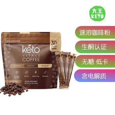 KetoVitals生酮速溶咖啡无糖