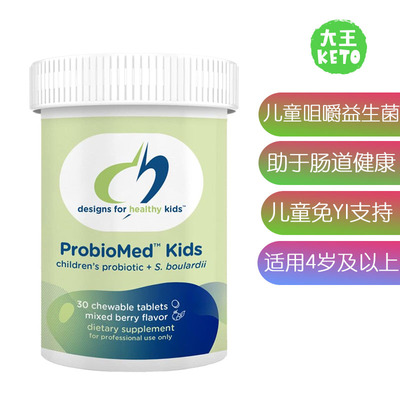 DesignsforHealth儿童咀嚼益生菌