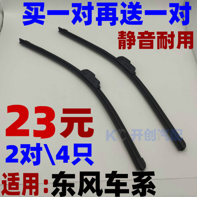 比亚迪无骨雨刮片