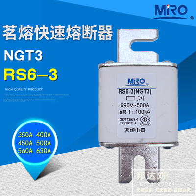 MRO茗熔 RS6-3 690V/1000V 350A 400A 450A 500A 560A 630A NGT3