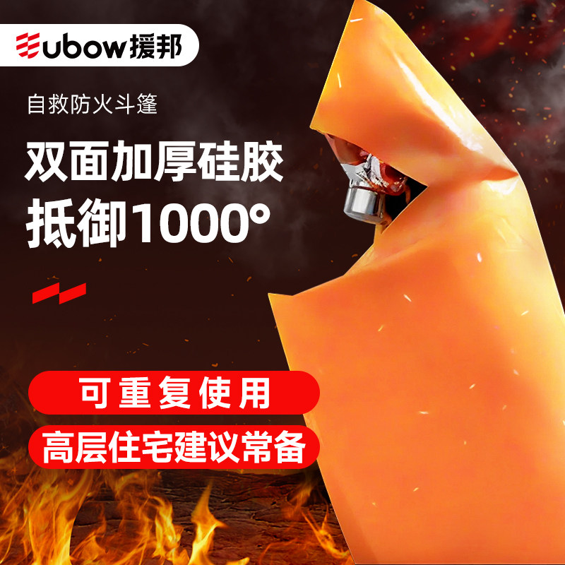 防火斗篷披风高层楼火灾逃生装备消防器材家用硅胶灭火毯避火衣服