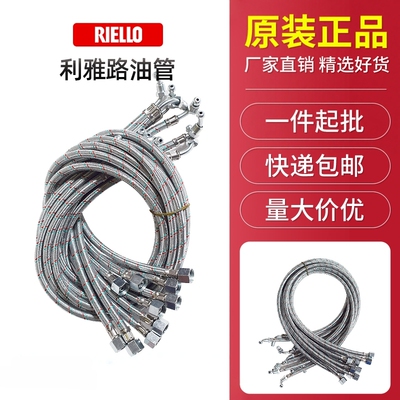 利雅路油管燃烧机油管40G系列油管G5LC G10LC G20LC燃烧机配件