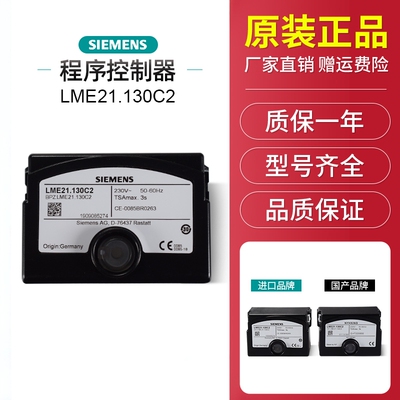 西门子程控器LME21.130C2 LME21.330C2燃烧机控制器LME22.131C2RL