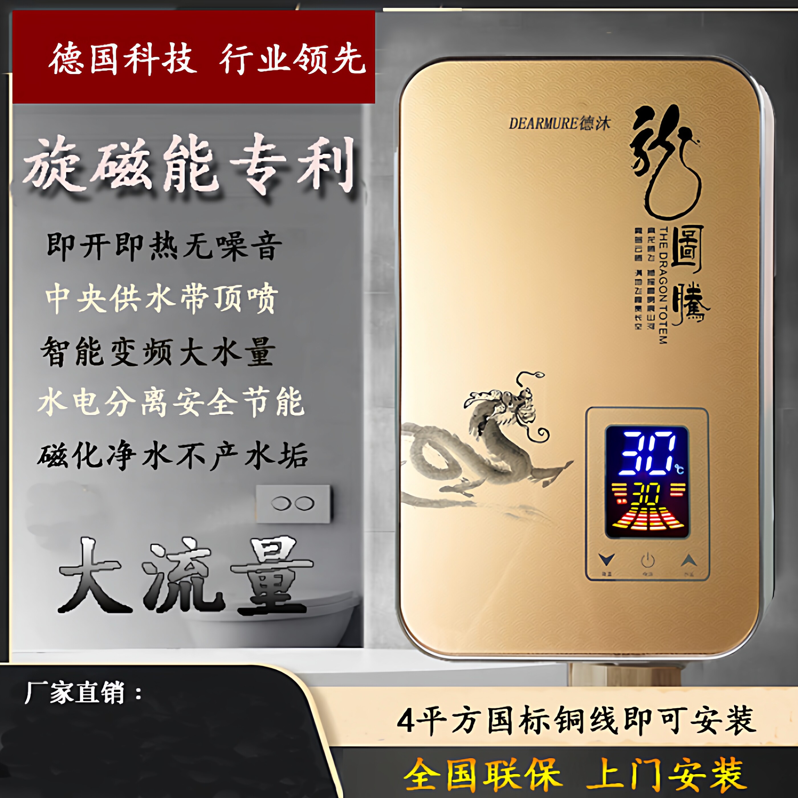 德国旋磁能家用淋浴速热免储水节能变频恒温节能即热式电热水器