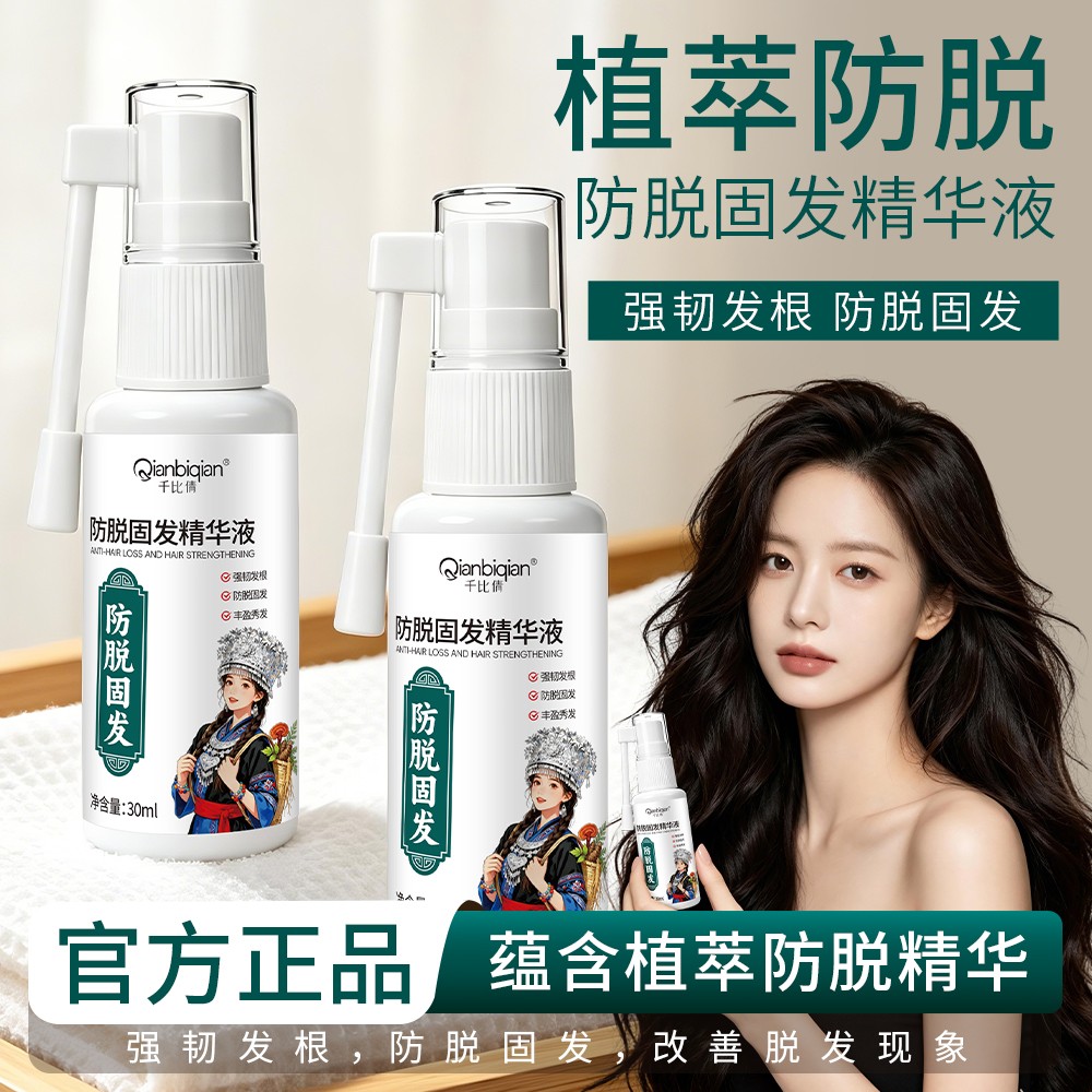 千比倩防脱固发精华液强韧发根防脱固发草本植物萃取温和不刺激