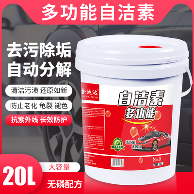 金运达免擦拭清洗剂自洁素洗车液