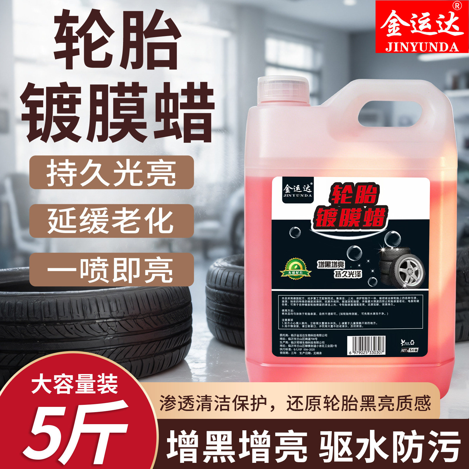 汽车轮胎蜡光亮剂保护车胎油轮胎宝上光保养腊清洁清洗养护防老化