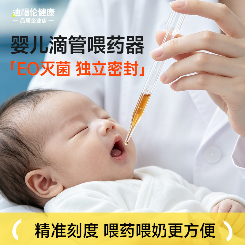 EO灭菌滴管喂药器婴儿喂液器小宝宝新生儿童喂奶吃药喝水喂药神器