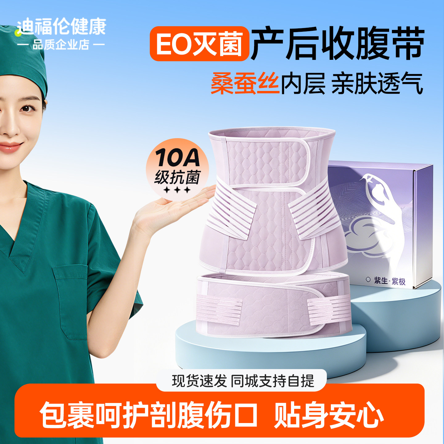 EO灭菌桑蚕丝收腹带产后产妇专用女顺产剖腹产塑身夏季薄款束腹带