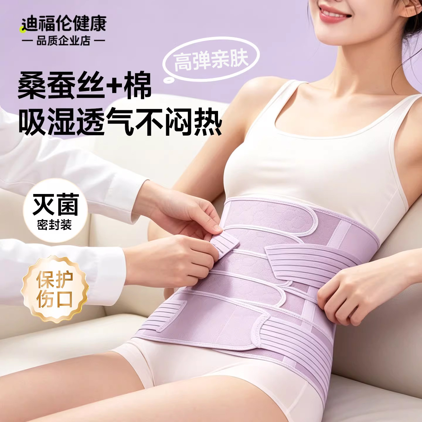 迪福伦紫极蚕丝收腹带产后产妇专用女顺产剖腹产塑身夏薄款束腹带