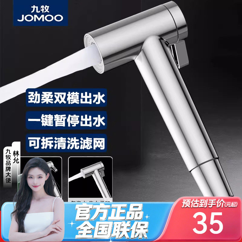 九牧马桶喷枪伴侣冲洗喷枪水龙头家用妇洗器卫生间高压喷头清洗器