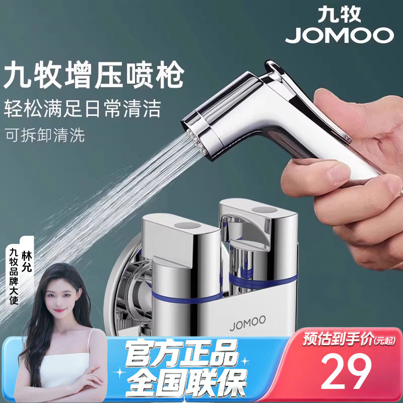 九牧喷枪水龙头妇洗器清洗器厕所马桶伴侣增压高压喷头卫生间神器