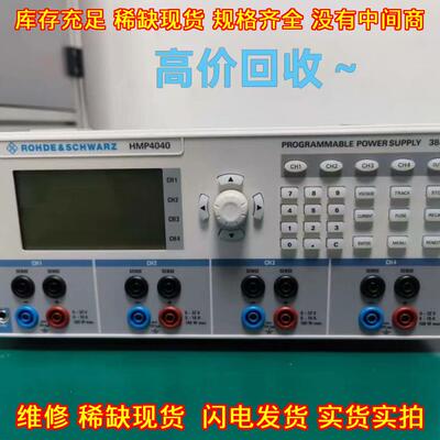HMP4040 罗德施瓦茨 四通道可编程电源 实验室工业电源议价维修