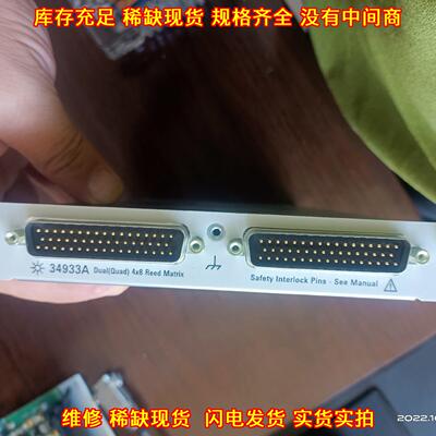 34933A 干簧矩阵模块 安捷伦数据采集仪器模块议价维修