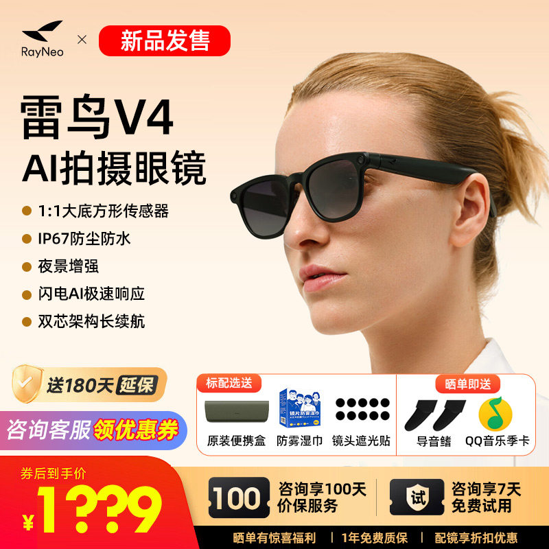 雷鸟V4 AI拍摄眼镜大款无线智能眼镜蓝牙音频智能眼镜无线耳机语音操控镜架款非平光镜