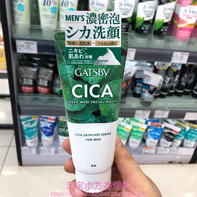 香港购日本杰士派男士洗面奶 积雪草驱痘 竹炭控油 三重磨砂 多款