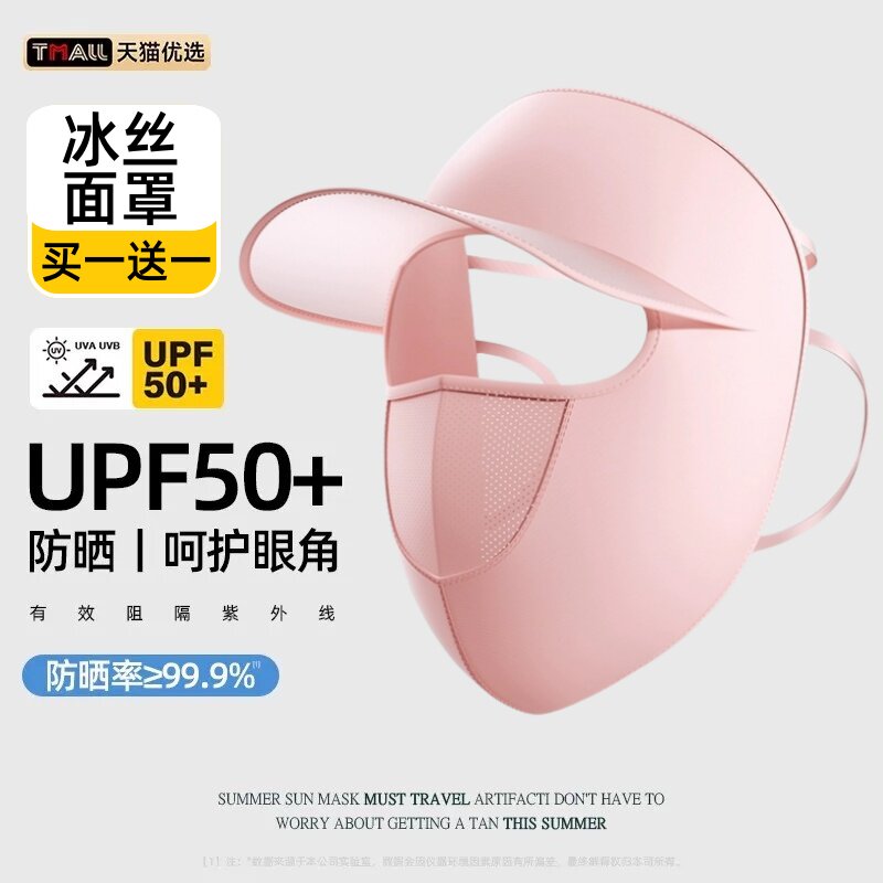 2025新款防晒面罩女遮全脸冰丝口罩夏季骑行开车带帽子一体脸基尼