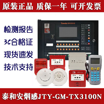 泰和安TX3000N火灾报警设备主机
