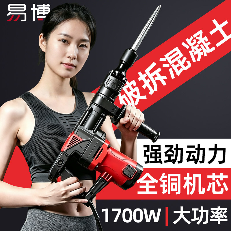 易博1700W大功率电镐全铜机芯强劲动力破拆混凝土专业工具重型