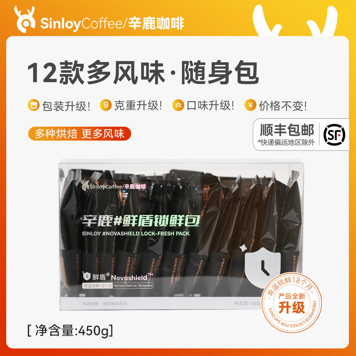 【升级】辛鹿12款多口味鲜盾保鲜意式耶加雪菲精品咖啡豆450g