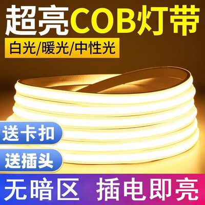 超亮LED灯带220V高压FCOB防水插电即亮自粘线性灯工程吊顶软灯条