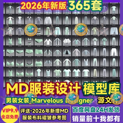 md服装模型服装打版男装女装内衣外衣Marvelous Designer原文件