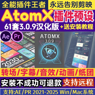 AtomX插件Atomx汉化Atomx预设