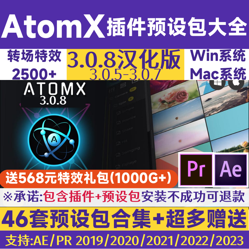 AE/PR AtomX插件脚本转场预设包文字幕音效46套扩展汉化版win/mac_虎窝淘