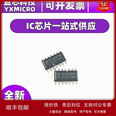 议价全新 TLC2274CDR 封装SOP14 运算放大器 IC芯片电子元器件