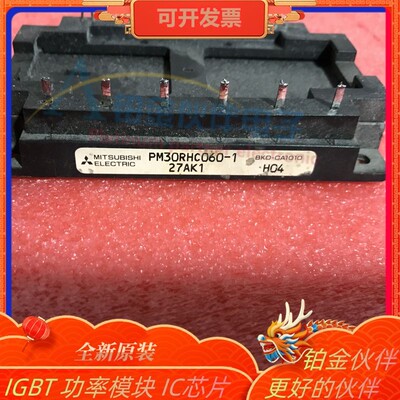 全新 热卖电源功率模块 PM30RHC060-1 PM50CSD120 功率模块 详询