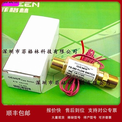 议价【实物拍照】FS-380 181130 美国捷迈GEMS 流量开关