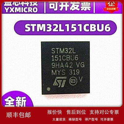 议价全新STM32L151CBU6 封装QFN48 151RCT6 C8A C8 RC RE原装