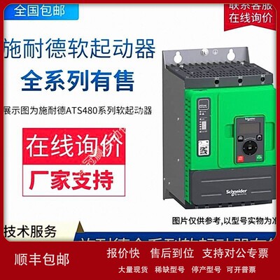 议价ATS48C79Q Schneider/施.耐德软起动器790A 标准负载400KW 38