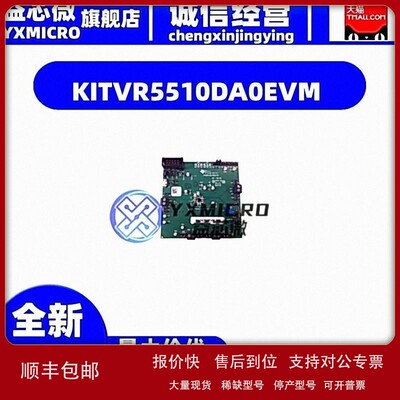 议价KITVR5510DA0EVM EVAL BOARD VR5510 PMIC 开发板 套件
