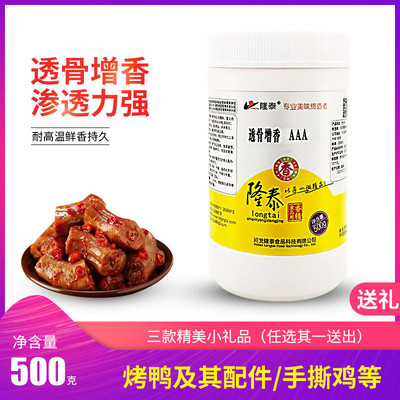 透骨增香乙基麦芽酚隆泰卤味烤鸭