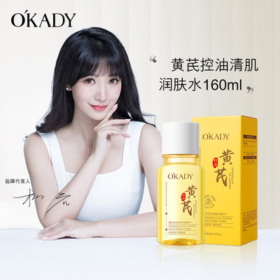 欧佩黄芪控油清肌润肤水160ml