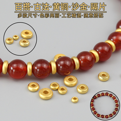 沙金黄铜隔片素面磨砂散片仿金垫片金刚星月菩提文玩手串diy配饰
