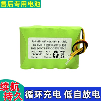 UNILUX频闪仪电池大容量