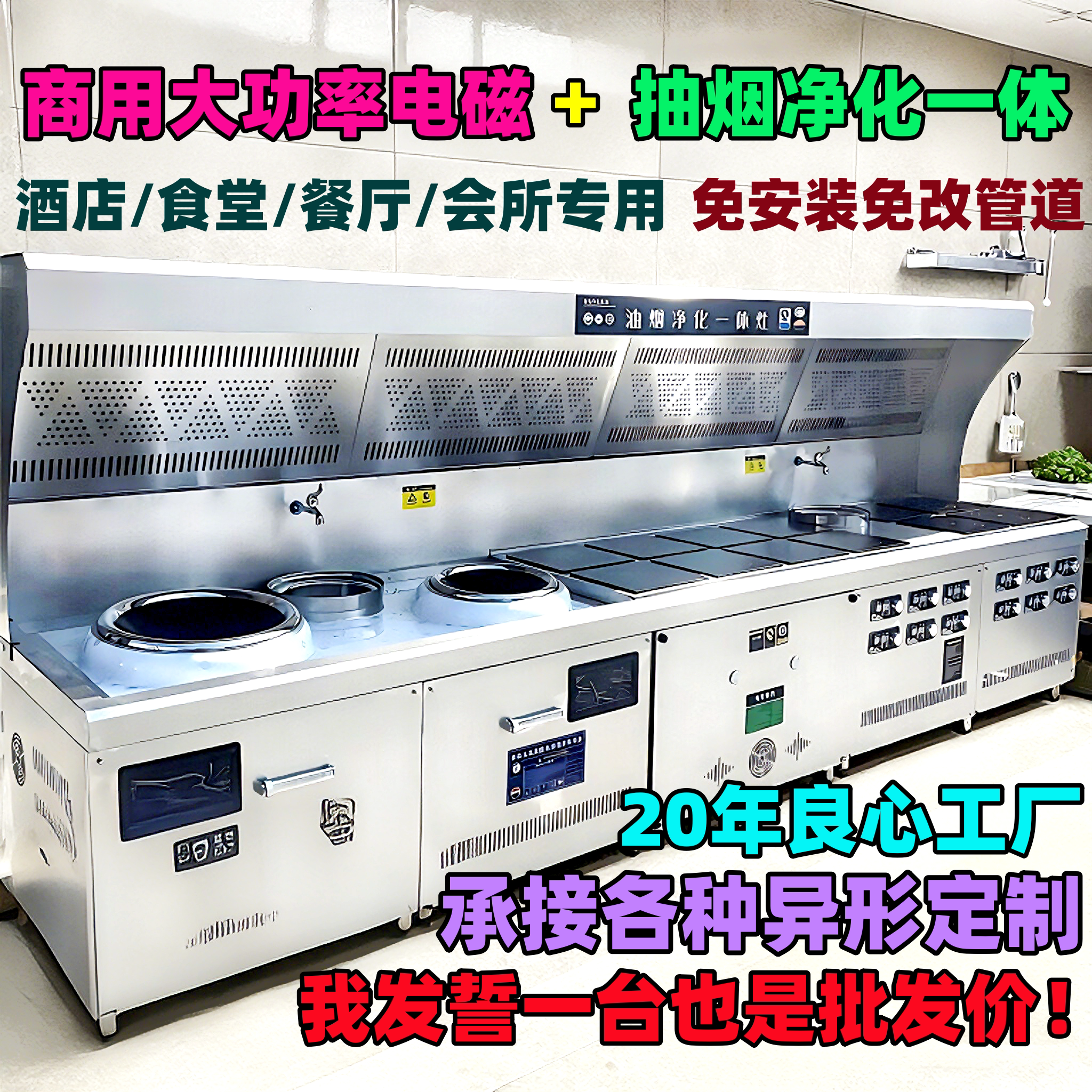 电磁灶商用大功率油烟净化一体明档猛火凹面电磁炉饭店电炒炉无烟